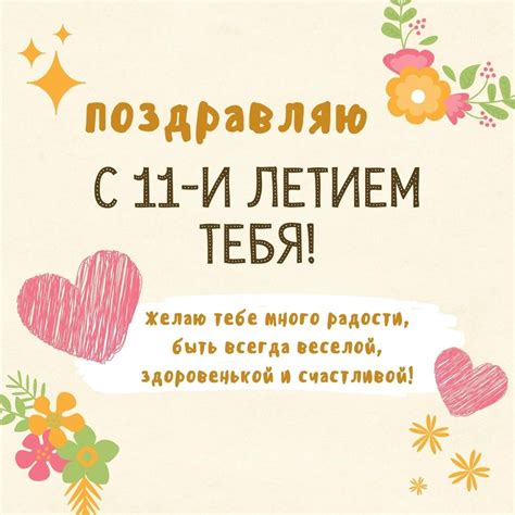 Картинки с днем рождения девочке 11 лет