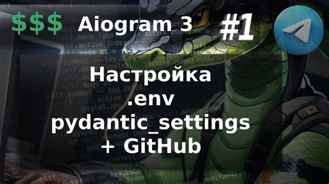 Начало проекта My Finance Телеграм бот Aiogram 3 Python 3 Youtube