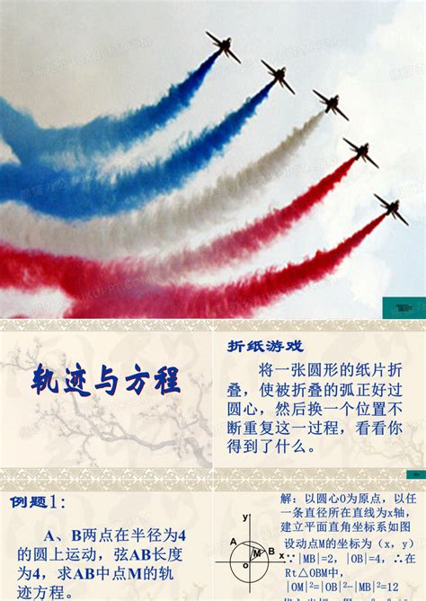 动点轨迹ppt模板下载编号qojpvkxg熊猫办公