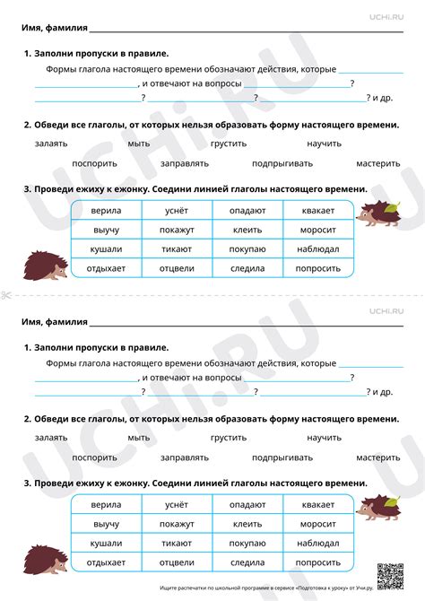 📒 Рабочий лист №5 по теме “Настоящее время глагола Базовый уровень” для 4 класса Учи ру