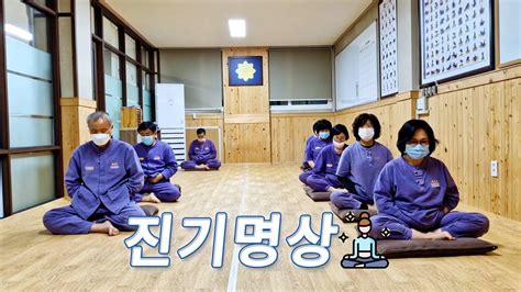 진기 명상 명상 요가 단전호흡 숭산단전호흡 Youtube