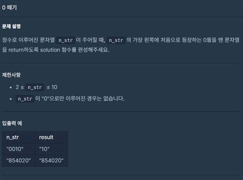 프로그래머스 코딩테스트 기초 0 떼기 Java