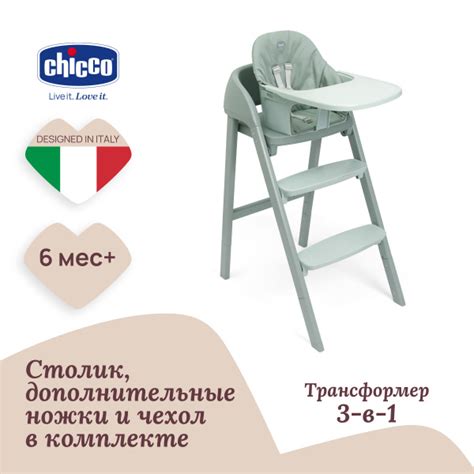 Стульчик растущий для кормления ребенка Chicco CRESCENDO UP, 3-в-1 ...