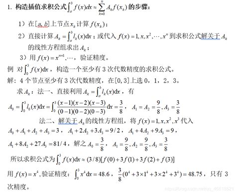 数值分析期末复习总结 数值分析存在性定理 csdn博客