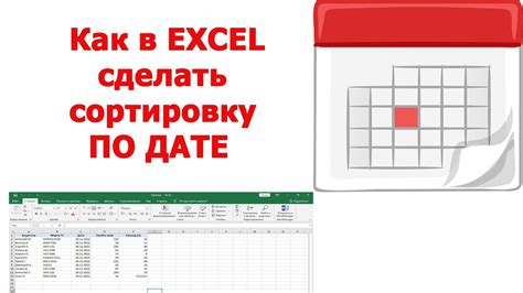 Сделал в Excel сортировку по дате: показываю шаг за шагом - YouTube