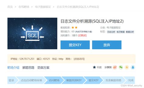 [墨者学院] 日志文件分析溯源 sql注入ip地址2 sql溯源 csdn博客