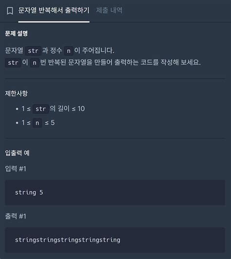 [프로그래머스 c언어 기초문제] day1 출력 문자열 반복해서 출력하기
