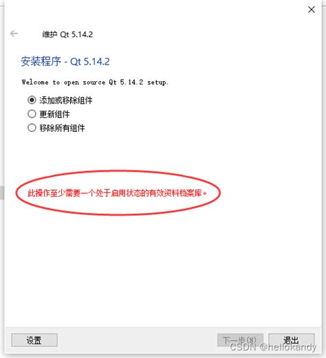 Qt 此操作至少需要一个处于启用状态的有效资料档案库 Csdn博客