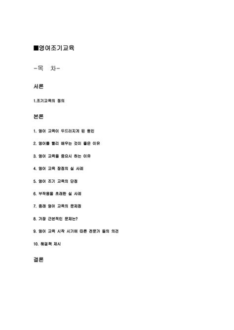 영여조기교육 레포트 인문교육