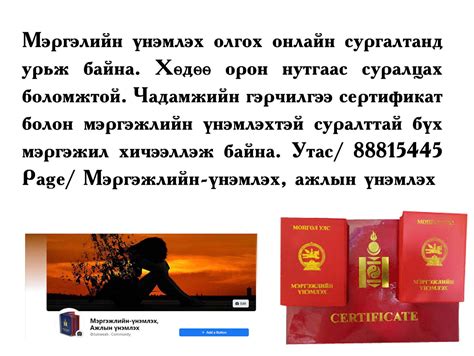 мэргэжлийн үнэмлэх СЕРТИФИКАТ гаргана