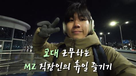 퇴근하고 쉬는 날 부산 돈까스 맛집 1등 톤쇼우 먹는 직장인 28세 Vlog Youtube