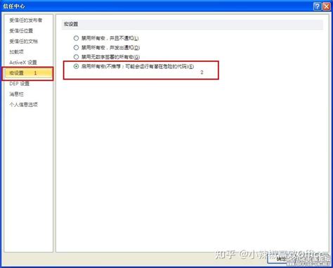 屏蔽 关闭或取消access数据库打开的安全警告或启用内容启用宏）提示的6种方法 知乎