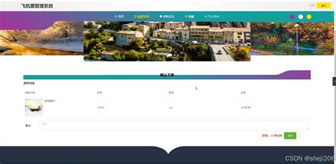 python flask计算机毕业设计飞机票管理系统（程序 开题 论文） csdn博客