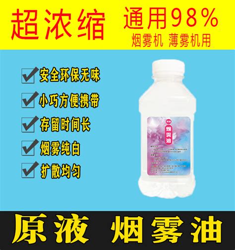 舞台烟雾机烟油1500w烟机浓缩液舞台彩色烟雾油精油喷雾机原料油虎窝淘