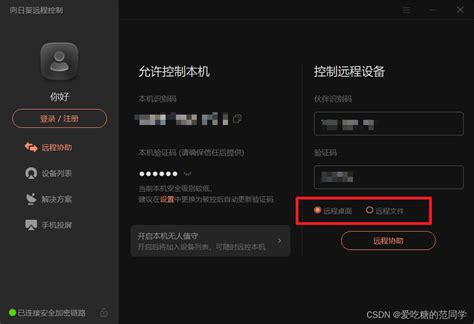【开发工具】windows远程桌面连接 windows远程连接 csdn博客