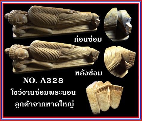 รับซ่อมพระ โชว์งานซ่อมพระนอน เนื้อไม้ จากอินเดีย ลูกค้าจากหาดใหญ่ พระหาดใหญ่ ศูนย์พระเครื่อง