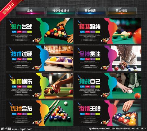 桌球设计图 广告设计 广告设计 设计图库 昵图网