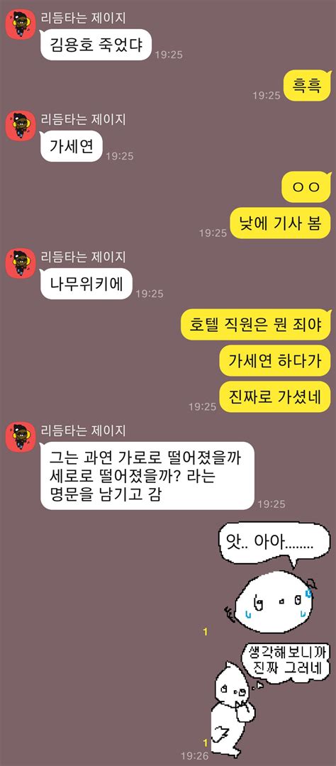 잇싸 김용호 사망 소식에 대한 친구 반응
