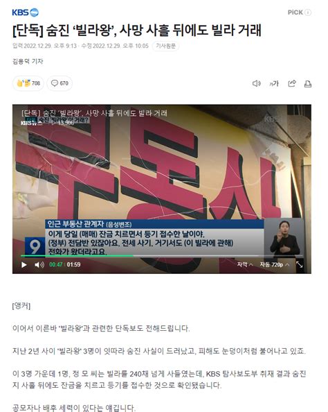 단독 숨진 ‘빌라왕 사망 사흘 뒤에도 빌라 거래 포텐 터짐 최신순 에펨코리아