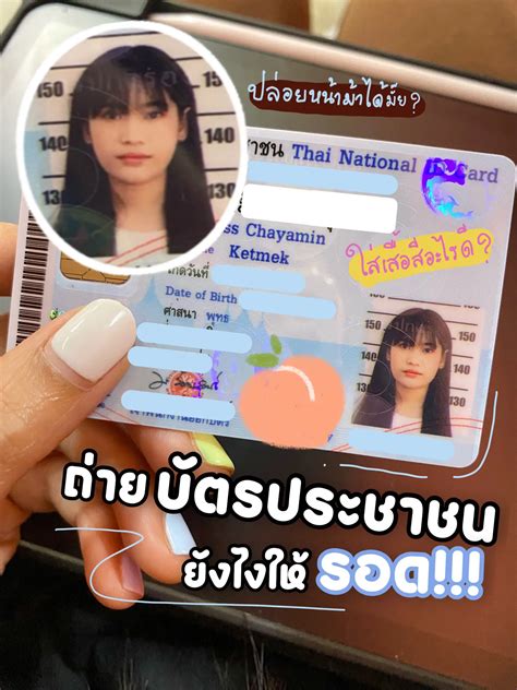 How To ถ่ายบัตรประชาชนยังไงให้รอด👩‍🦳ควรทำผมแต่งตัว แบบไหนดี แกลเลอรีที่โพสต์โดย B Bell🍒 Lemon8
