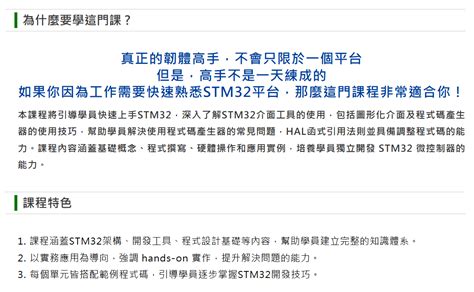 【免費諮詢課程】stm32嵌入式開發實戰：從入門到應用快速上手｜accupass 活動通