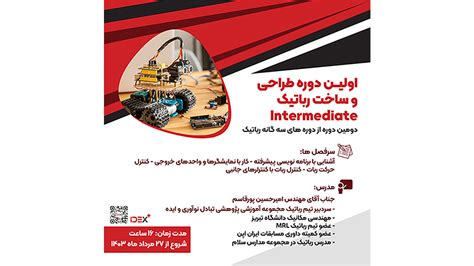 اولین دوره طراحی و ساخت رباتیک Intermediate شنبه ۳ شهریور ۰۳