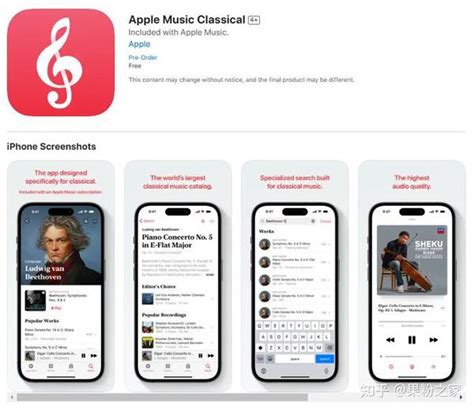 苹果古典音乐应用apple Music Classical,后续有安卓版! 知乎 苹果古典音乐应用apple Music Classical,后续有安卓版! 知乎