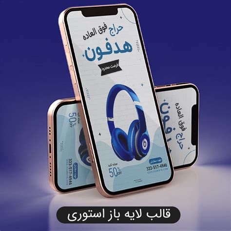 قالب لایه باز فتوشاپ استوری اینستاگرام فروش ویژه محصولات ملت وب