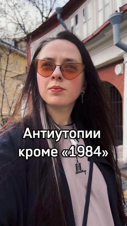 Что почитать из антиутопий кроме «1984»? #книги #чтопочитать # ...
