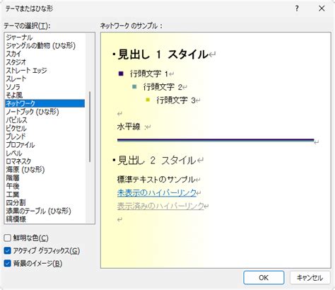 テーマまたはひな形を使用したhtml形式のメールを作成するには Outlook 2021 初心者のためのoffice講座