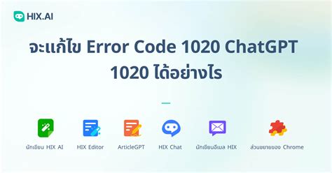 จะแก้ไข Error Code 1020 ได้อย่างไร การแก้ไขข้อผิดพลาดการเข้าถึง Chatgpt ถูกปฏิเสธ