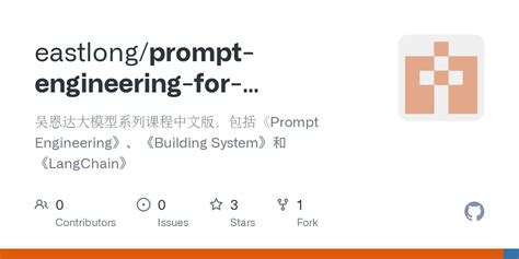 Github Eastlongprompt Engineering For Developers 吴恩达大模型系列课程中文版，包括