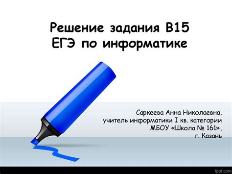 Решение задания В15 ЕГЭ по информатике презентация онлайн