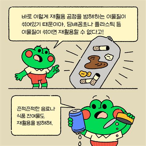 웹툰 알루미늄 캔은 어떻게 버려야 할까요 서울환경연합 공지사항