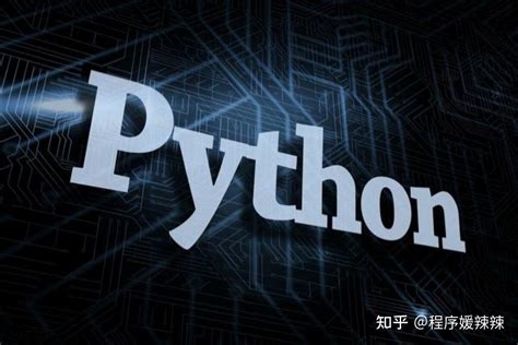 周末用Python兼职赚了 知乎