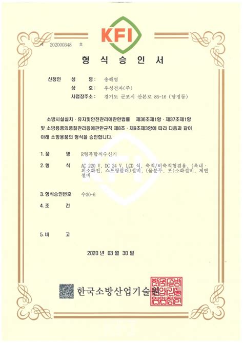 R형 복합식 수신기 보급형 자립 수20 6 수신기 우성전자주