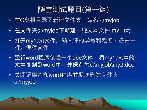 随堂测试 说明：根据每组题目从上到下出现的顺序，依次执行题目中要求各项操作 ppt download