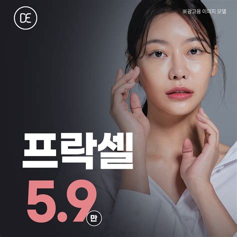 모공축소 여드름흉터 프락셀 할인 가격 후기 전후 효과 정보 By 닥터에버스의원부천점 여신티켓 국내 1등 피부과