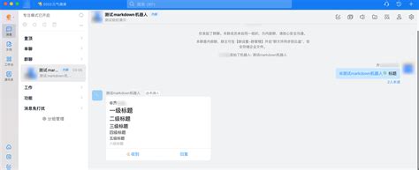 企业内部机器人实现群聊发送markdown消息 钉钉开放平台