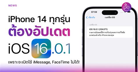 Iphone 14 ทุกรุ่น ต้องอัปเดต Ios 16 0 1 Techfeedthai