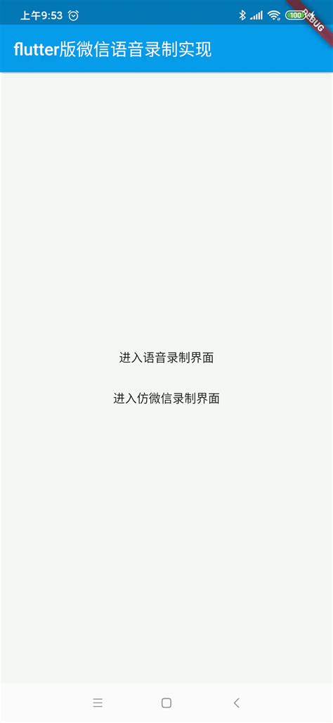 使用flutter实现仿微信录音的插件微信语音录音插件 Csdn博客