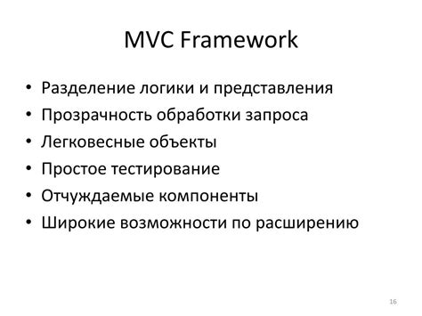Ppt Тренинг Разработка веб приложений с использованием Aspnet Mvc Framework Powerpoint