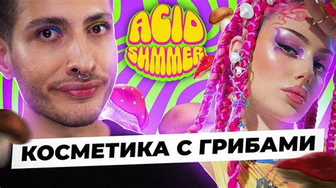ВСЯ ПРАВДА О BEAUTY BOMB И ДАША ГРАФ - YouTube