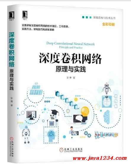 深度卷积网络：原理与实践 Pdf 下载java知识分享网 免费java资源下载