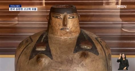 굿모닝월드 본국 송환된 고고학 유물