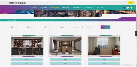 基于python flask框架的装修公司管理系统（开题 程序 论文） 计算机毕设 csdn博客