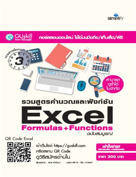 คอร์สสอนออนไลน์ รวมสูตรคำนวณและฟังก์ชัน excel formulas functions ฉบับ