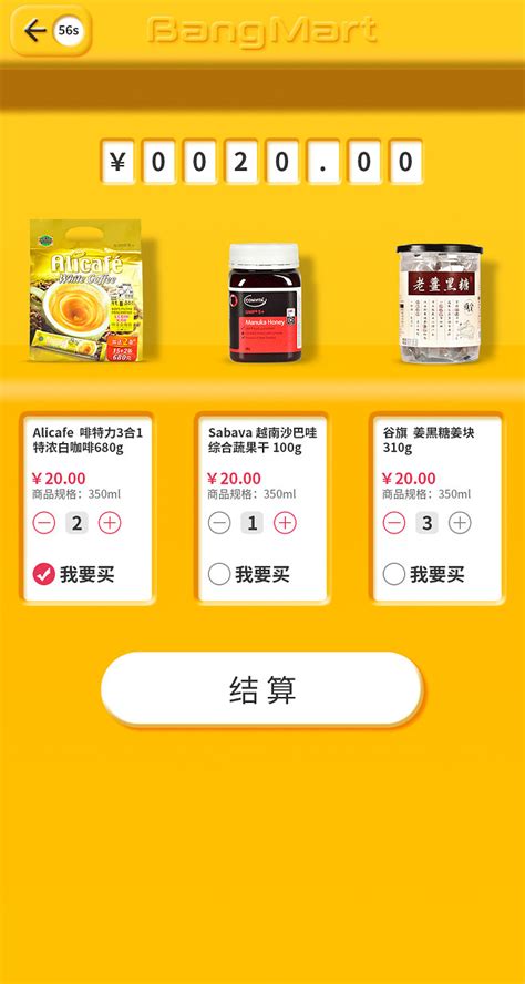 自动贩卖机前端页面