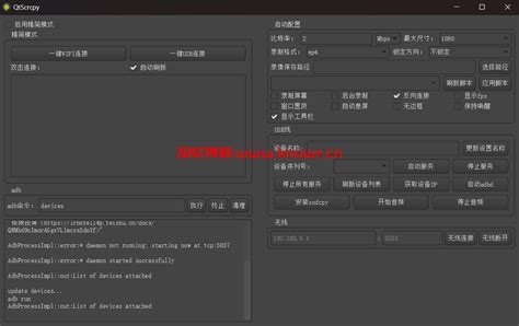 QtScrcpy开源投屏软件v 绿色汉化版 系统设备软件 知软博客