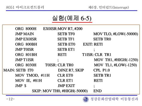 Ppt 8051 마이크로컨트롤러 제 6 장 인터럽트 Interrupt Powerpoint Presentation Id 6398655